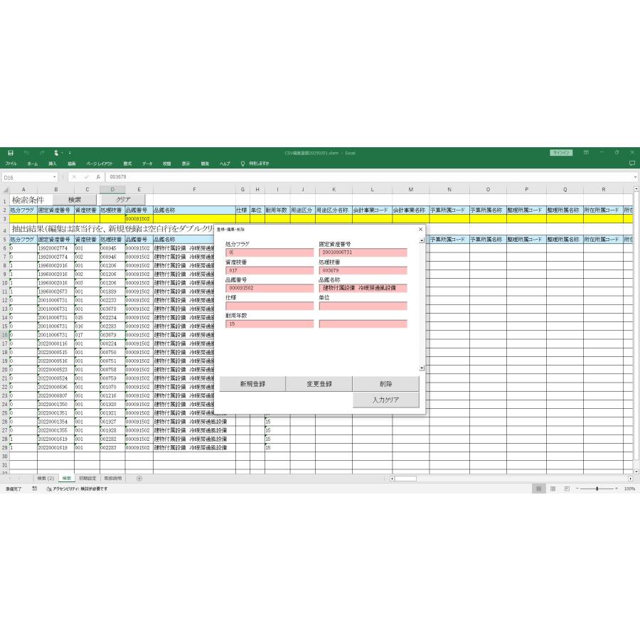 CSVファイル 編集・登録 ソフトウエア（Excel VBA） : 028 : NJソフトウェア - 通販 - Yahoo!ショッピング