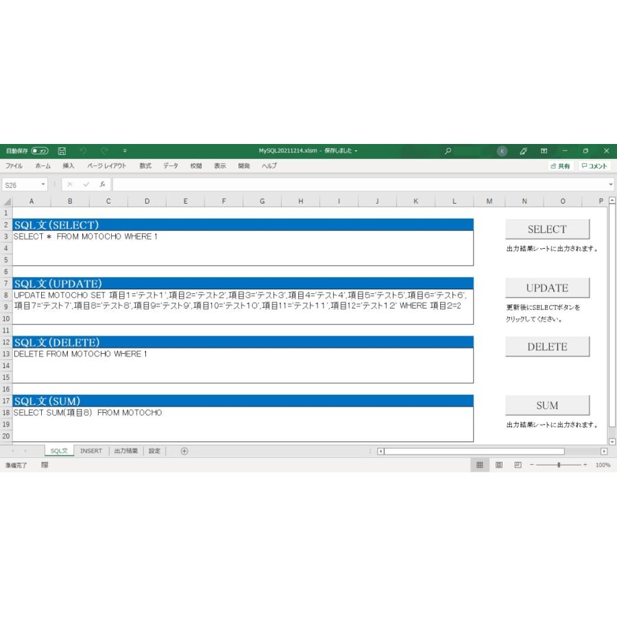 Excel から レンタルサーバー の MySQL を変更できる API ソフト : NJソフトウェア - 通販 - Yahoo!ショッピング