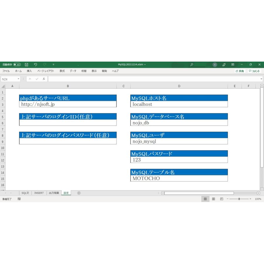 Excel から レンタルサーバー の MySQL を変更できる API ソフト : NJソフトウェア - 通販 - Yahoo!ショッピング