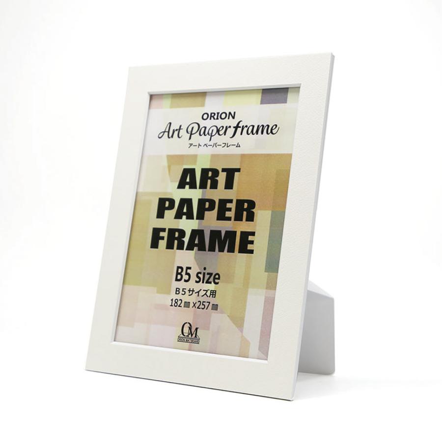 アートペーパーフレーム ワーグマン B5サイズ 182mm×257mm APF-B5-43 オリオン : ORION SHOP - 通販 - Yahoo!ショッピング