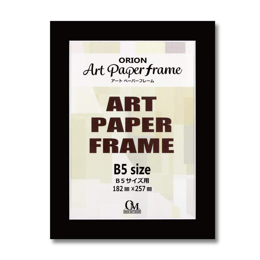 アートペーパーフレーム B5サイズ 182mm×257mm Black 黒 APF-B5-N1 オリオン : ORION SHOP - 通販 - Yahoo!ショッピング