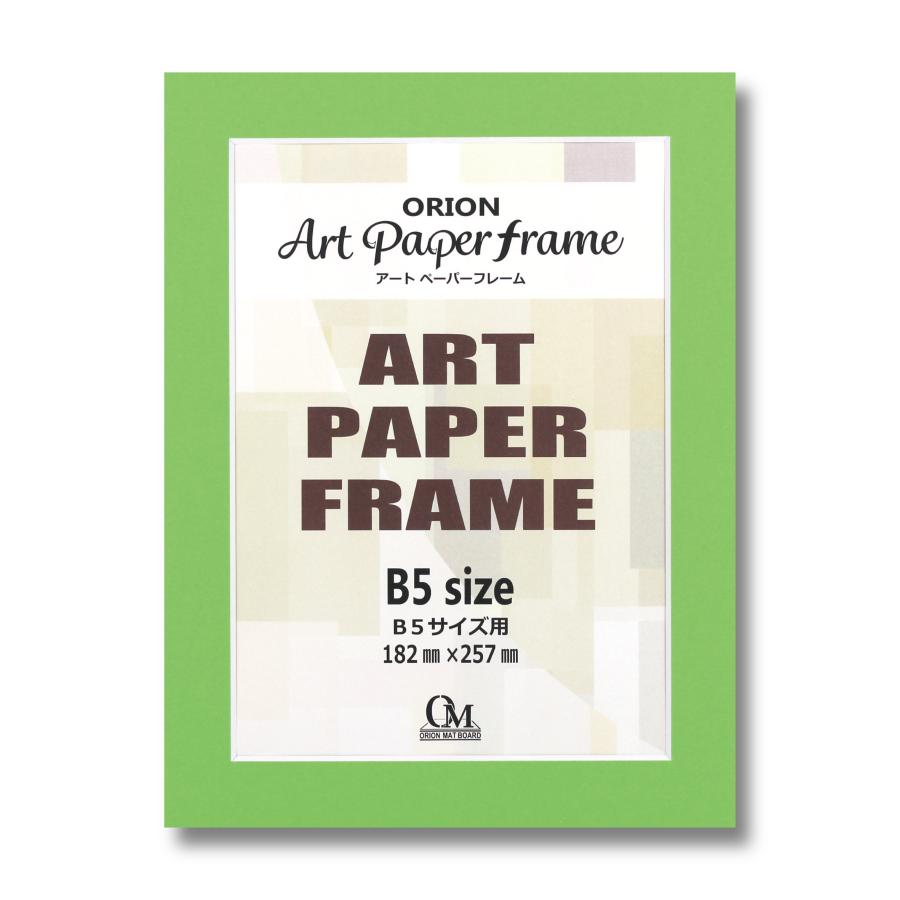 アートペーパーフレーム B5サイズ 182mm×257mm Light Green 黄緑 APF-B5-N62 オリオン : ORION SHOP - 通販 - Yahoo!ショッピング