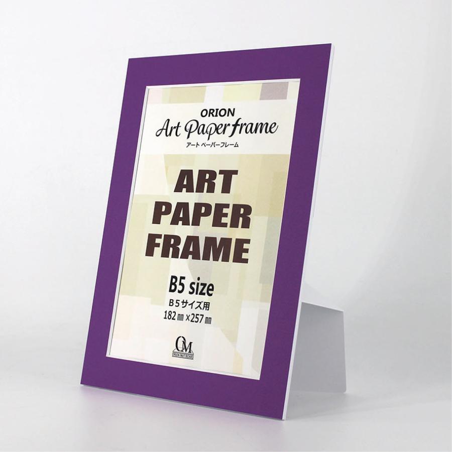 アートペーパーフレーム B5サイズ 182mm×257mm Purple 紫 APF-B5-N72 オリオン : ORION SHOP - 通販 - Yahoo!ショッピング