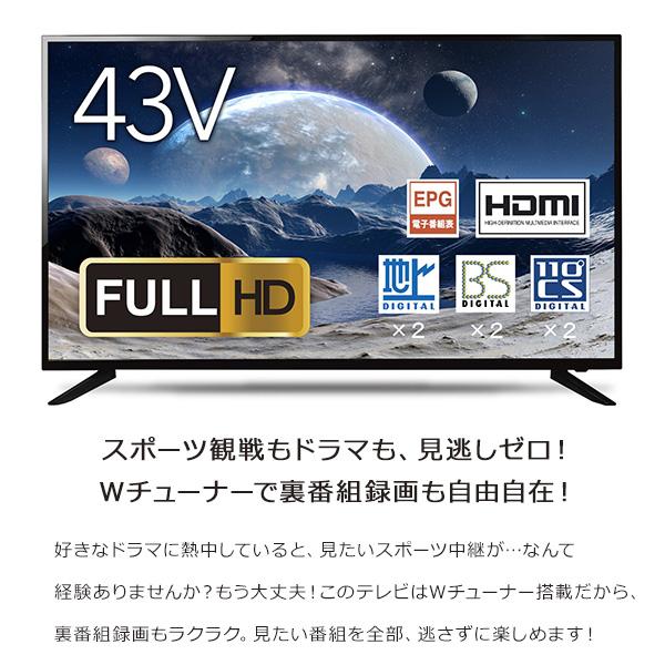 テレビ 液晶テレビ 43インチ Wチューナー搭載 地上 BS 110度CS テレビ 液晶テレビ 43インチ Wチューナー搭載 地上 BS 110度CS