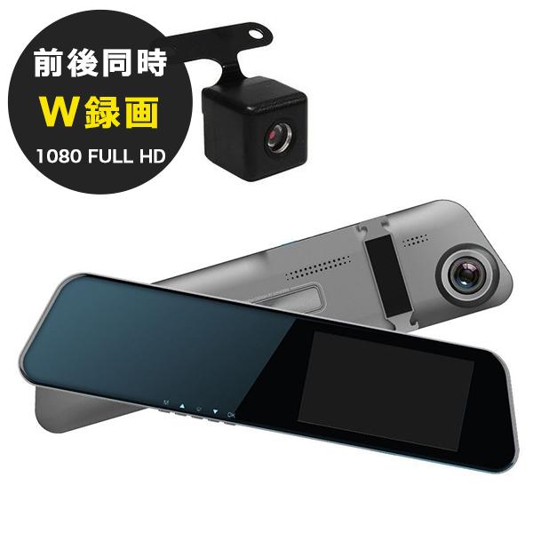 ドライブレコーダー FHD ミラー型ドライブレコーダー 史上最薄6mm W録画対応 タッチパネル式 2WAY ルームミラー リアカメラ付き CAR-097 : ショッピング ラボ - 通販 ...