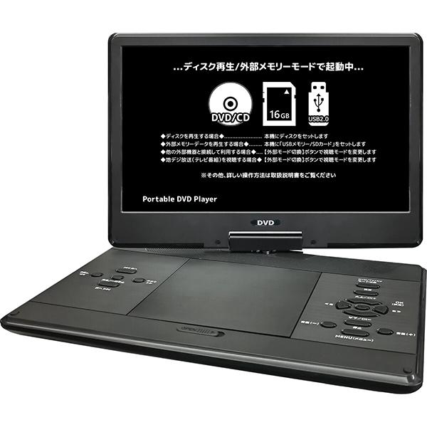 ポータブルDVDプレーヤー 14インチ 地デジTVチューナー搭載 DVD/CD再生 番組録画可能 3電源対応 車載用バッグ付属 多軸回転型 ...