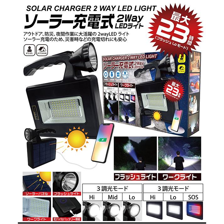 ソーラーライト 懐中電灯 ハンディライト LEDライト 明るい 屋外 台風 豪雨 大雨 災害対策 防災用品 2wayLEDライト HDL ...