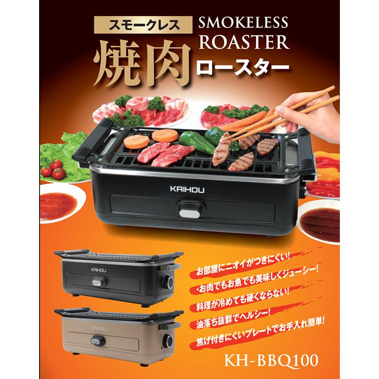 ホットプレート スモークレス 焼肉ロースター 煙や油の飛び散りを抑える 自動調理器 最高温度250℃ 油受け 給水トレイ お手入れ簡単 KH-BBQ100 : ショッピング ラボ - 通販 ...