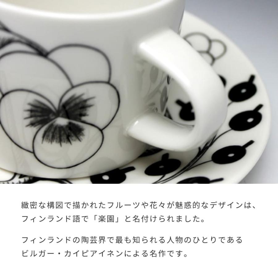 ARABIA アラビア 6677/6678 Paratiisi Black パラティッシ ブラック コーヒーカップ＆ソーサー 280ml セット カフェ 食器 北欧 フィンランド 高級 ...