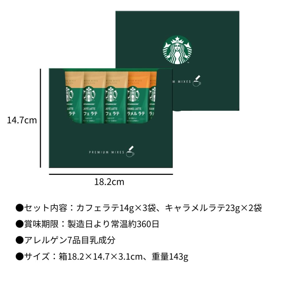 PREMIUM MIXES スターバックス プレミアムミックスギフト SBP-10B スタバ スターバックスコーヒー コーヒー プチギフト 手土産 御礼 内祝い お返し ギフト 贈り物 ...