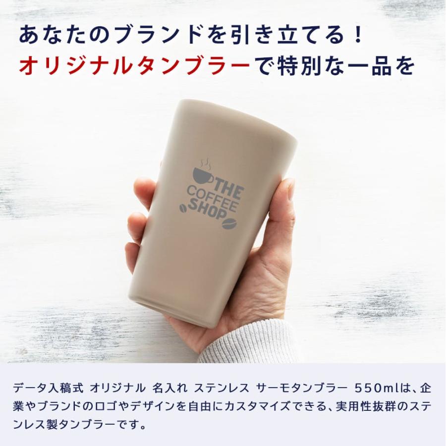 ブランド登録なし ロゴ入れ 10個〜 オリジナル タンブラー 名入れ 大容量 550ml 保温 保冷 名前刻印 周年記念 記念品 ノベルティ 小ロット ステンレス ギフト 贈り物 プレゼント ...