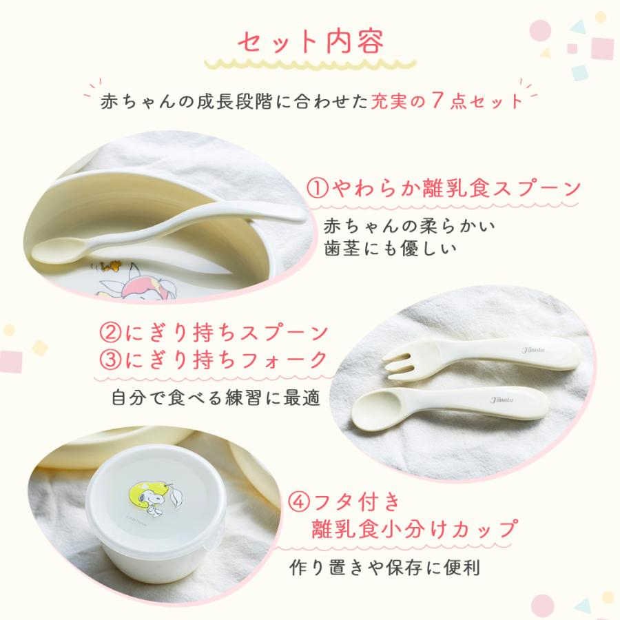リッチェル ベビー食器セット ピーナッツ スヌーピー コレクション お食事セット FS 名入れ Richell 離乳食 お食い初め ハーフバースデー プレゼント 即日発送 : ギフト専門店 ...