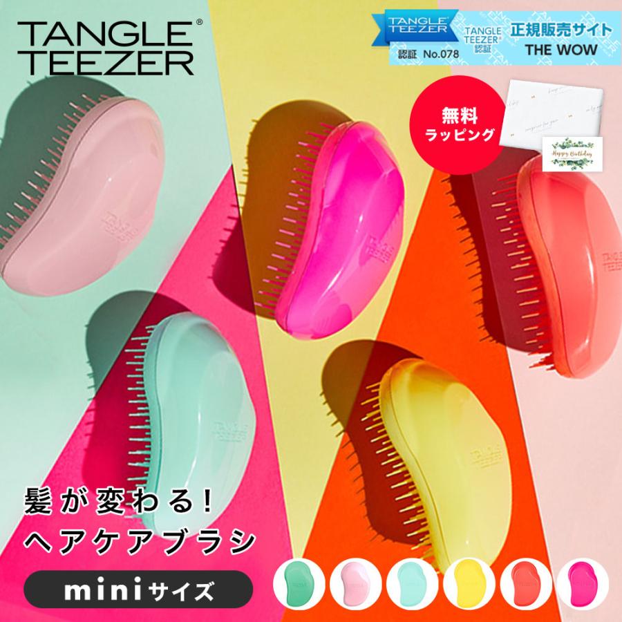 TANGLE TEEZER タングルティーザー ザ・オリジナル ミニ ノーマル ヘアブラシ ヘアケア 艶髪 正規品 魔法のブラシ 頭皮 ...
