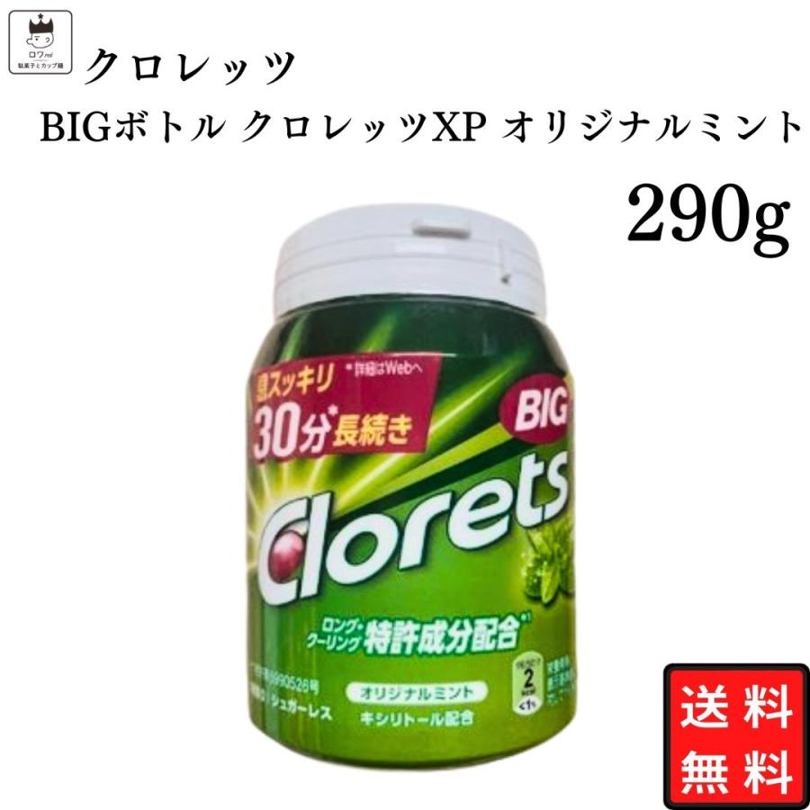 Clorets キシリトールガム BIGボトル クロレッツXP オリジナルミント 290g 爆買 : アイムロワ - 通販 - Yahoo!ショッピング