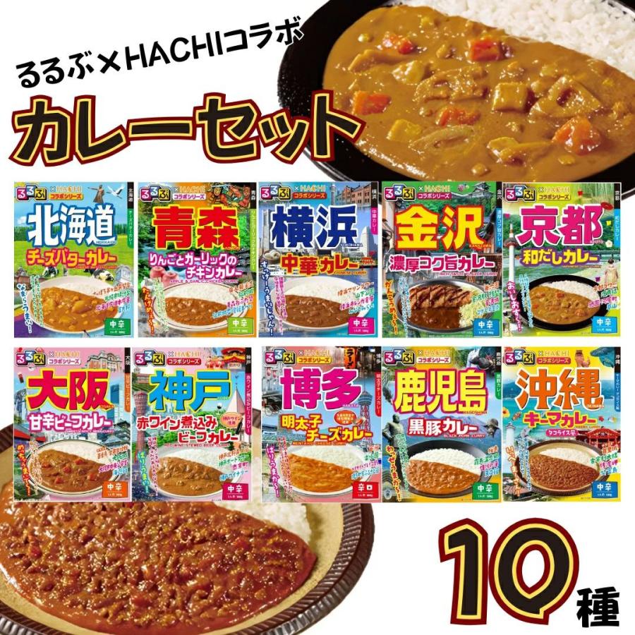 ハチ食品 カレー レトルト レトルト食品 HACHIカレー 10種 るるぶコラボ ポイント利用 : アイムロワ - 通販 - Yahoo!ショッピング