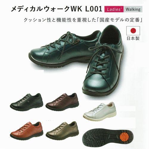 アサヒメディカルウォーク WK L001 レディース 婦人靴 ファスナー付き シューズ ひざ 負担 軽減 日本製 国産 幅広 4E アサヒ靴 膝のトラブル負担 アサヒ（asahi） アサヒメディカルウォーク WK L001 レディース 婦人靴