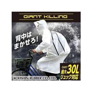 レインコート レインウェア ジャイアントキリングコートGK-218 自転車