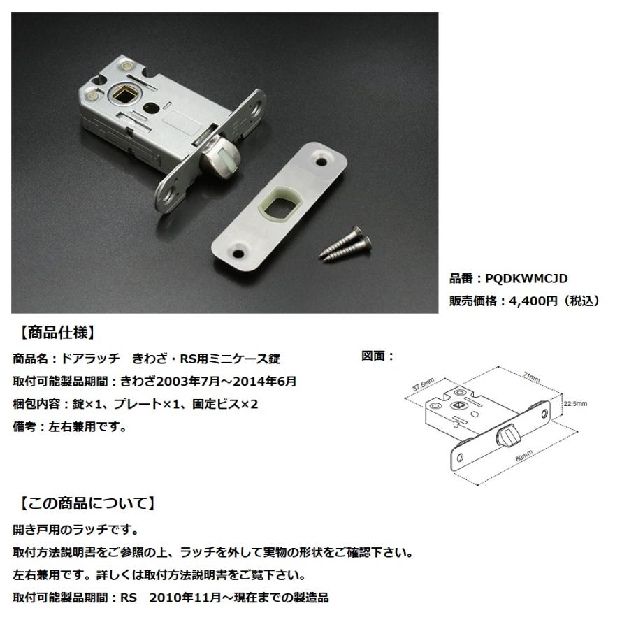 DAIKEN 大建工業 リビングドア 開き戸用オプション ドアラッチ DAIKEN 大建工業 リビングドア 開き戸用オプション ドアラッチ