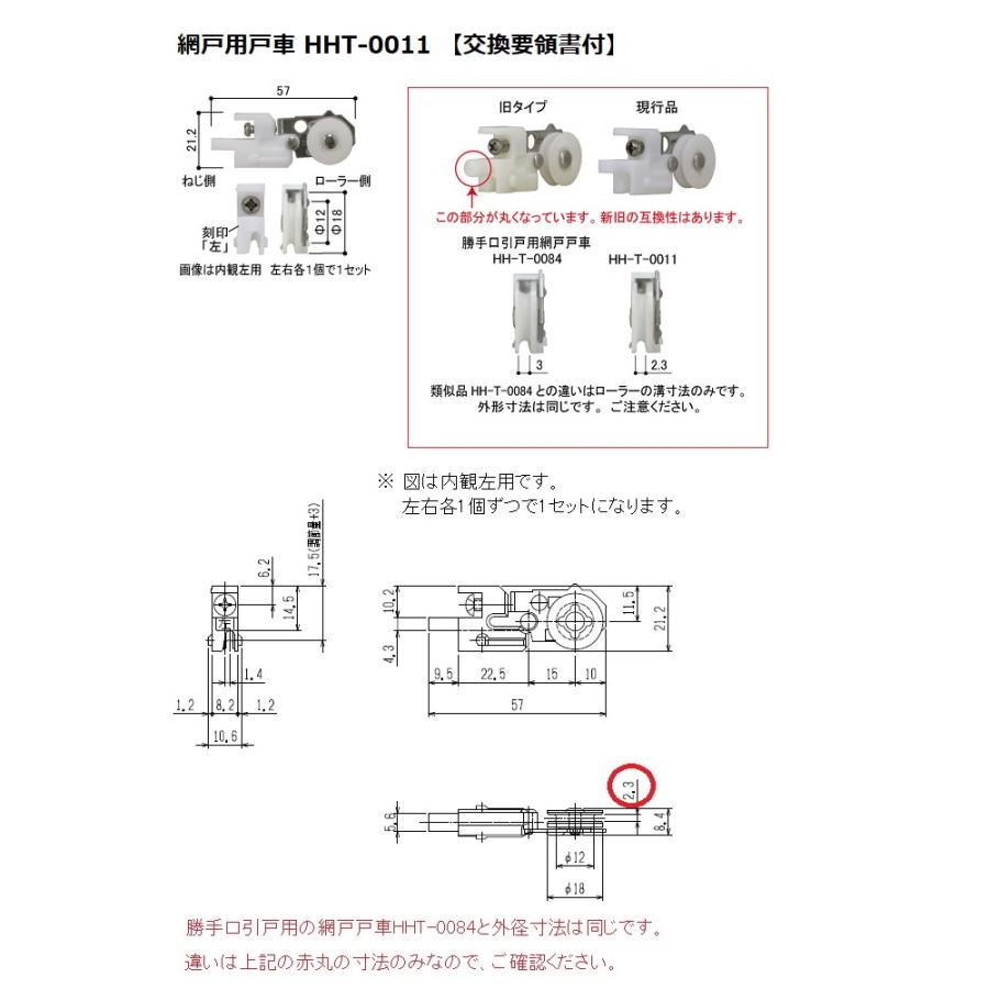YKK-AP 網戸用戸車 【HHT0011】 : 建材と住設のShop SZ ヤフー店 - 通販 - Yahoo!ショッピング