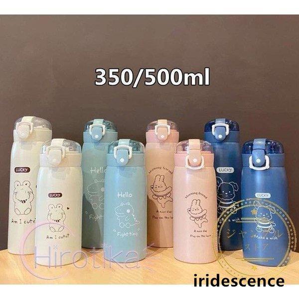 水筒 おしゃれ ストロー 500ml マグボトル 350ml プレゼント ギフト ステンレスケータイボトル 保温 保冷 マイボトル スポーツジャグ : Shop Wing - 通販 ...