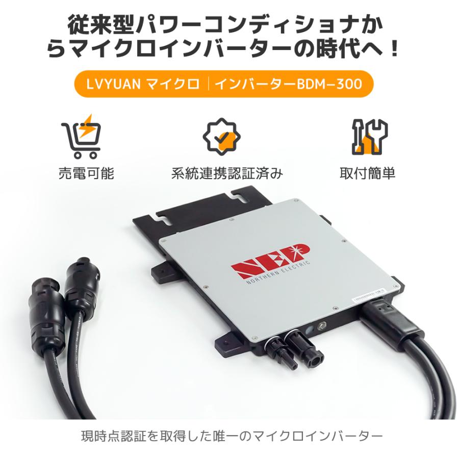 LVYUAN マイクロインバーター発電キット 410Wソーラーパネル＋300Wマイクロインバーター : LVYUANストア - 通販 ...