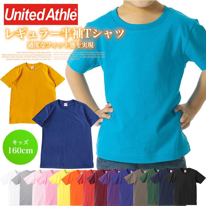 Tシャツ 半袖Tシャツ トップス 子供服 半袖 キッズ United Athle ユナイテッドアスレ 5.0oz クルーネック 160cm スポーツ 運動会 文化祭 送料無料 : SHOTー ...