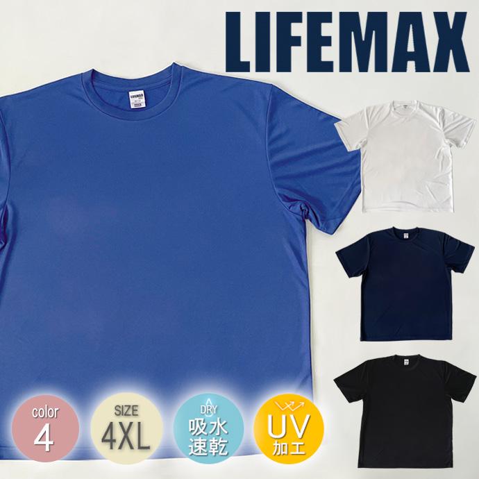 LIFEMAX メンズ 半袖 トップス Tシャツ 吸水 速乾 UV 4.3オンス 4XL 無地 クルーネック レディース 男女兼用 スポーツ カジュアル ウェア 送料無料 : SHOTー ...
