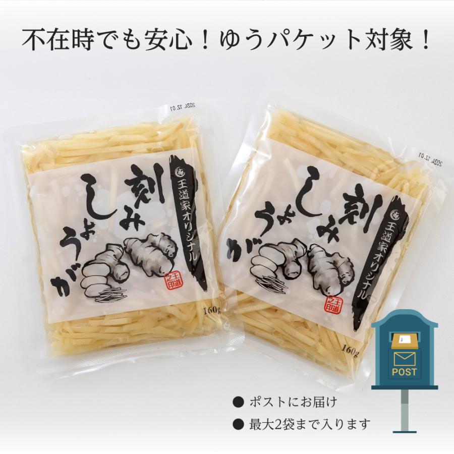 王道家オリジナル刻みしょうが 160g×2袋 ゆうパケット送料無料 : kizamioudou160-2 : 生姜工房 - 通販 - Yahoo!ショッピング