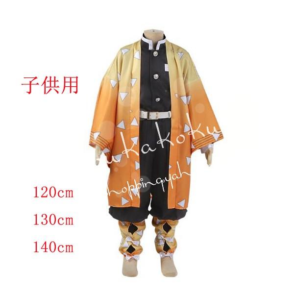 子供用大人用鬼滅の刃風鬼殺隊隊服鳴柱我妻善逸コスプレ衣装ウィッグcos靴道具刀cosplayコスチュームハロウィン仮装変装 :shshjs04 ...