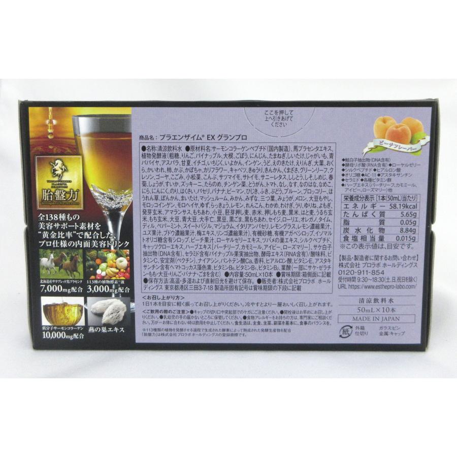 エステプロラボプラエンザイムEXグランプロ 50ml×10本 : 奨健堂ヤフー店 - 通販 - Yahoo!ショッピング