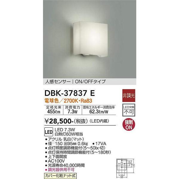 DBK-37837E 人感センサー付ブラケット 大光電機 照明器具 ブラケット DAIKO :dbk-37837e:照明ポイント - 通販 - Yahoo!ショッピング