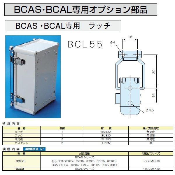 BCL55 BCAS・BCAL専用ラッチ（7個以上で送料無料） :BCL55:あぼ電機 - 通販 - Yahoo!ショッピング
