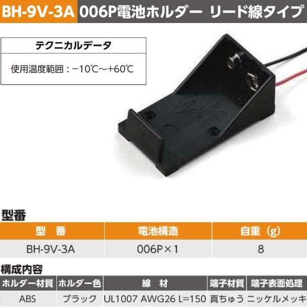 タカチ BH-9V-3A 006P（9V）用電池ホルダー （27個以上で送料無料） : あぼ電機 - 通販 - Yahoo!ショッピング
