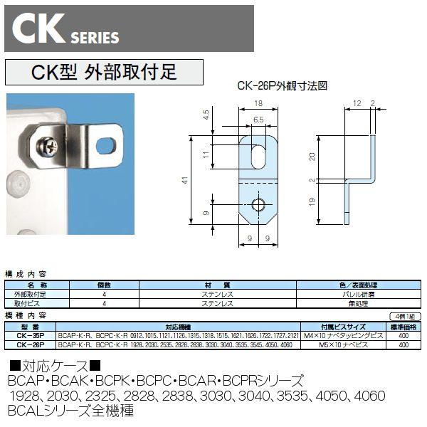 タカチ CK-26P CK型 外部取付足（6セット以上で送料無料） : あぼ電機 - 通販 - Yahoo!ショッピング