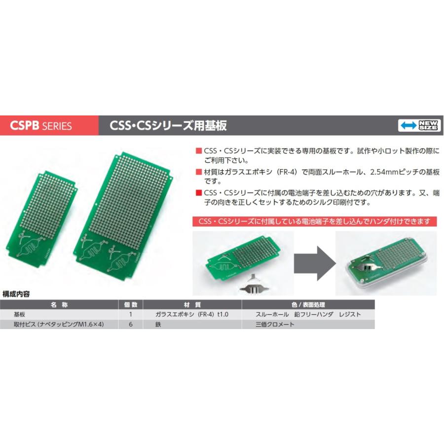 CSPB-100 CSS・CSシリーズ用基板（7点以上で送料無料） :CSPB-100:あぼ電機 - 通販 - Yahoo!ショッピング