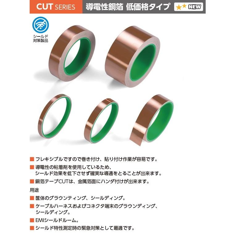 タカチ（TAKACHI） CUT50-20L 導電性銅箔テープ 低価格タイプ : あぼ電機 - 通販 - Yahoo!ショッピング