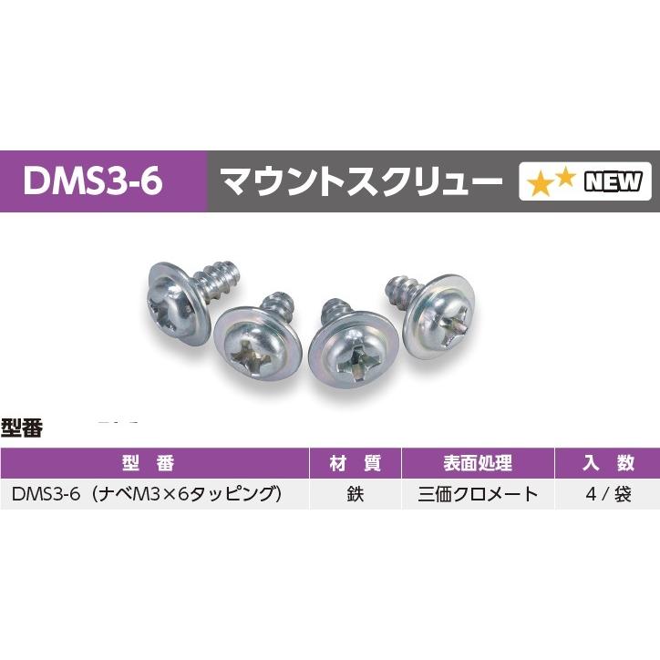 タカチ DMS3-6 マウントスクリュー 4個入り（53セット以上で送料無料） : あぼ電機 - 通販 - Yahoo!ショッピング
