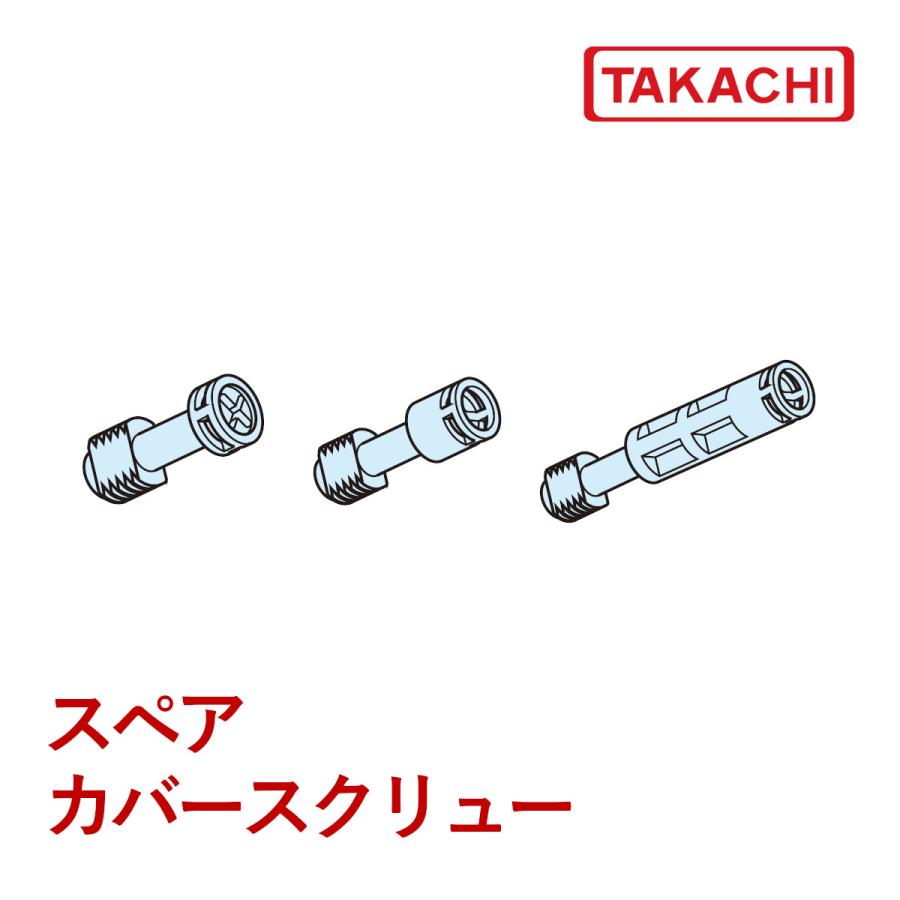 タカチ（TAKACHI） SLS-60 SLS型スペアカバースクリュー : あぼ電機 - 通販 - Yahoo!ショッピング