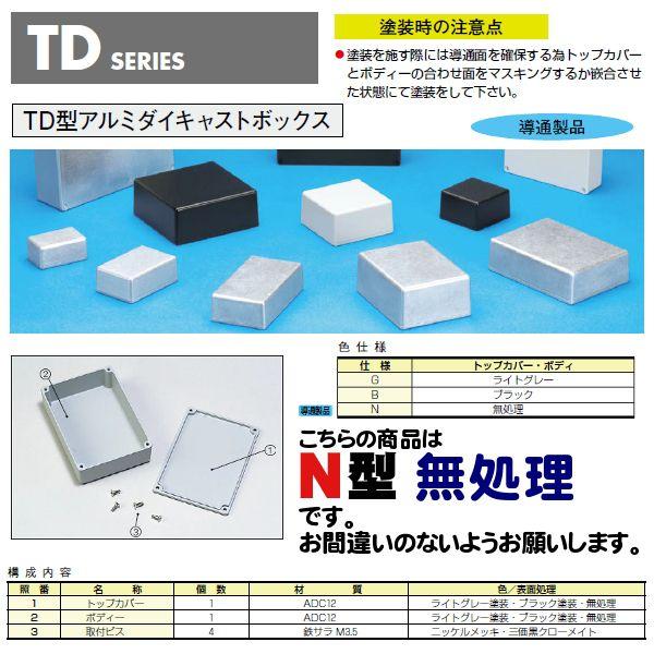 タカチ TD4-6-3N TD型 アルミダイキャストボックス（4個以上で送料無料） : あぼ電機 - 通販 - Yahoo!ショッピング