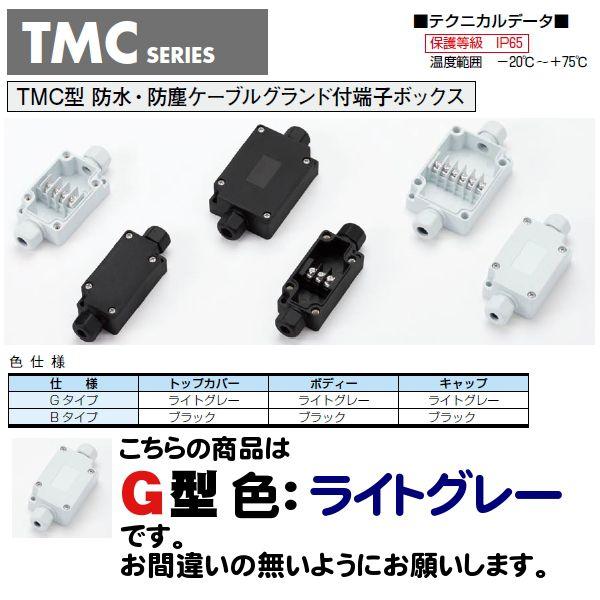 タカチ（TAKACHI） TMC-3PG TMC型防水・防塵ケーブルグランド端子ボックス （適合ケーブル径：φ4〜φ7） : あぼ電機 - 通販 - Yahoo!ショッピング