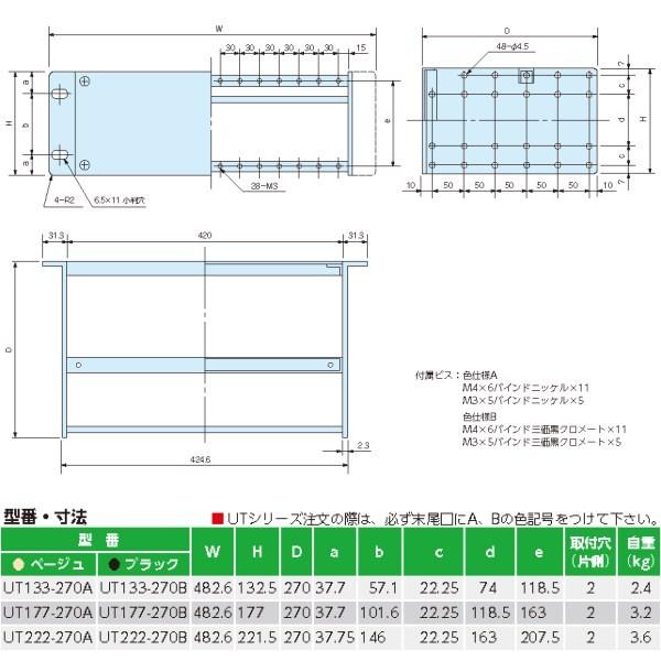 タカチ UT222-270B UT型EIAラック端子盤ユニット （送料無料） : あぼ電機 - 通販 - Yahoo!ショッピング