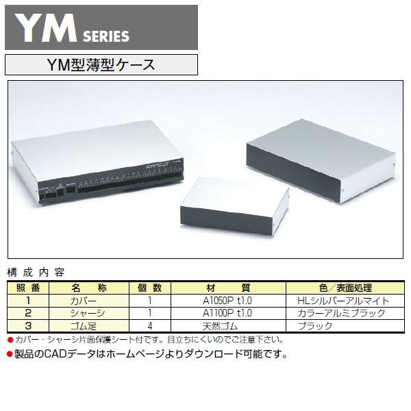タカチ YM20-4-15 (旧 YM-200) YM型 薄型ケース（2個以上で送料無料） : あぼ電機 - 通販 - Yahoo!ショッピング