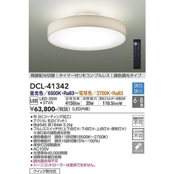 DCL-41342 調色シーリング 大光電機 照明器具 シーリングライト DAIKO :dcl-41342:照明.net - 通販 - Yahoo!ショッピング