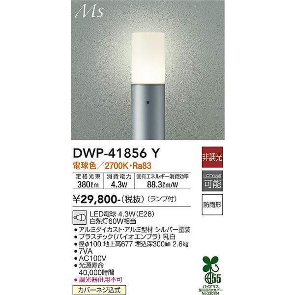 DWP-41856Y アウトドアローポール 大光電機 照明器具 エクステリアライト DAIKO_送料区分16 :dwp-41856y:照明 ...