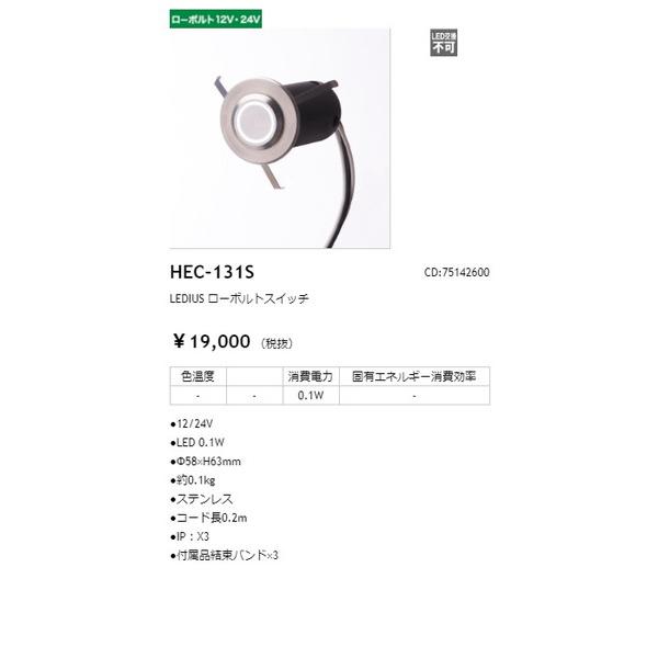 HEC-131S LEDIUS ローボルトスイッチ タカショー 照明器具 ガーデンライト TAKASHO :hec-131s:照明.net - 通販 - Yahoo!ショッピング