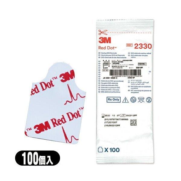 電極 3M(スリーエム) レッドダット (3M RED DOT) 心電図検査用電極 2330 (約30mmx20mm) 100個入(10個 ...