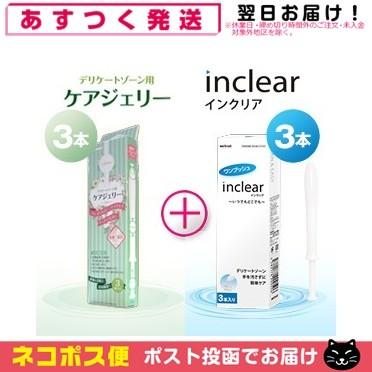 膣洗浄器 インクリア(inclear)3本入り+ 膣洗浄器 デリケートゾーン用ケアジェリー Clear(1.7g) 3本入り 「ネコポス送料無料」 :10049002-25-01:SHOWA ...