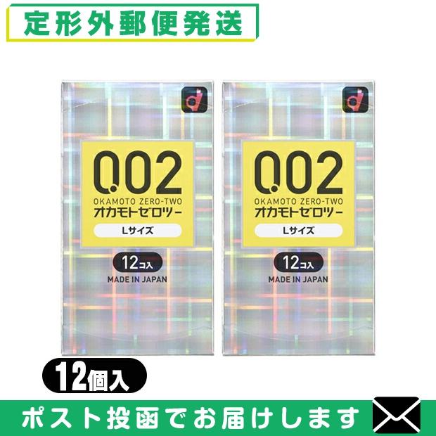 オカモト コンドーム ゼロツー 002 0.02 Lサイズ 12個入 x2箱セット 「メール便日本郵便送料無料」「当日出荷(土日祝除 ...