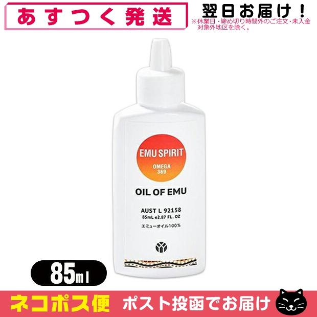 EMU SPIRIT オイル・オブ・エミュー エミューマッサージオイル 85mL(Mサイズ) キャップ式 KF-621B 「ネコポス送料無料 ...