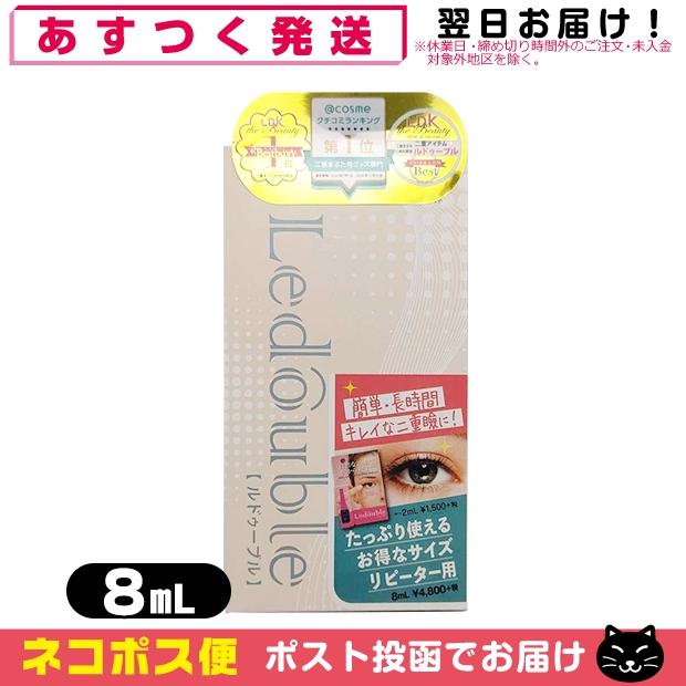 Ledouble ルドゥーブル 8mL 二重形成化粧品 補助スティック付 二重 テープ「ネコポス送料無料」 : SHOWA 年中無休 土日祝日も発送 - 通販 - Yahoo!ショッピング